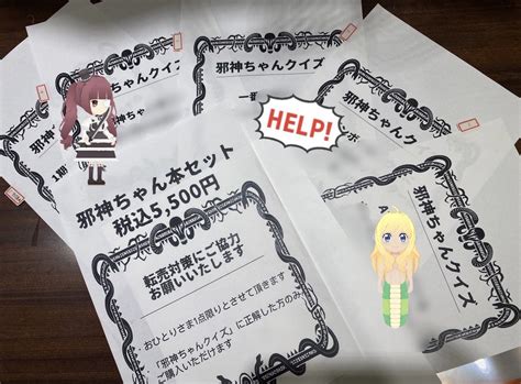 【クラファンあと5日】邪神ちゃんドロップキック On Twitter ファンの方ならどなたでもわかる簡単なクイズでしたよね？！ 邪神