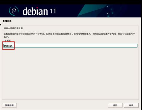 Vmware Workstation虚拟机安装debian系统教程vm安装debian Csdn博客