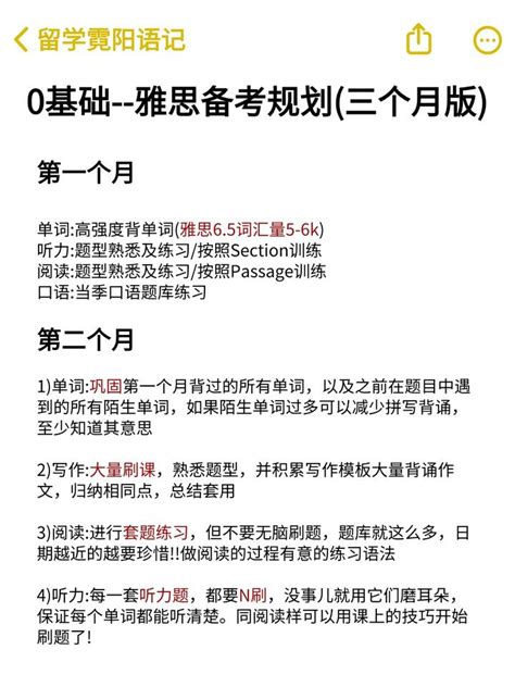 零基础三个月雅思备考计划 知乎