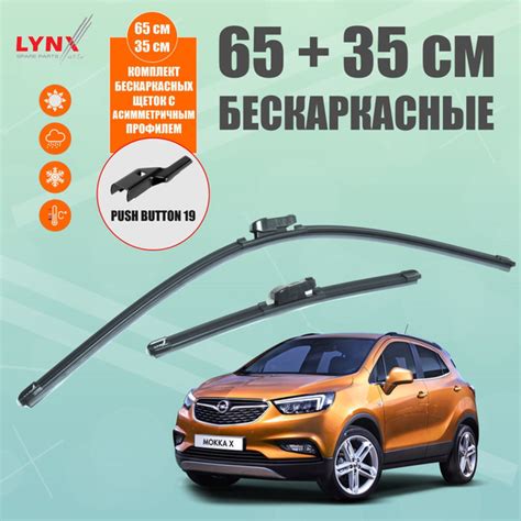 Комплект бескаркасных щеток стеклоочистителя LYNXauto XF6535P ...