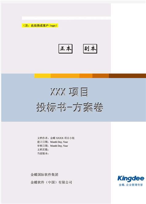 最新软件项目投标书模板 文档之家