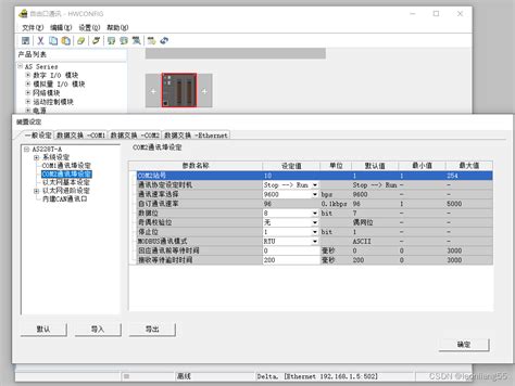 台达plc串口通讯（自由口通讯）台达plc站号忘记了该如何通讯 Csdn博客