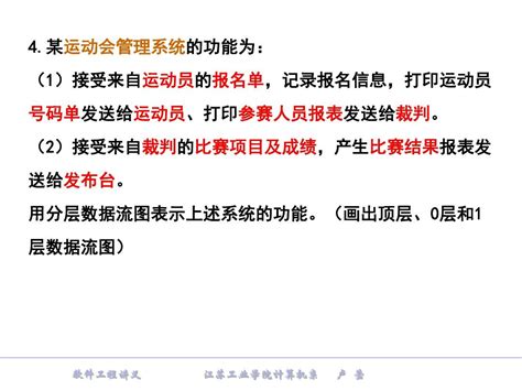 常州大学 软件工程复习题 分层数据流图实例 补充例题 Dfd Word文档免费下载 亿佰文档网