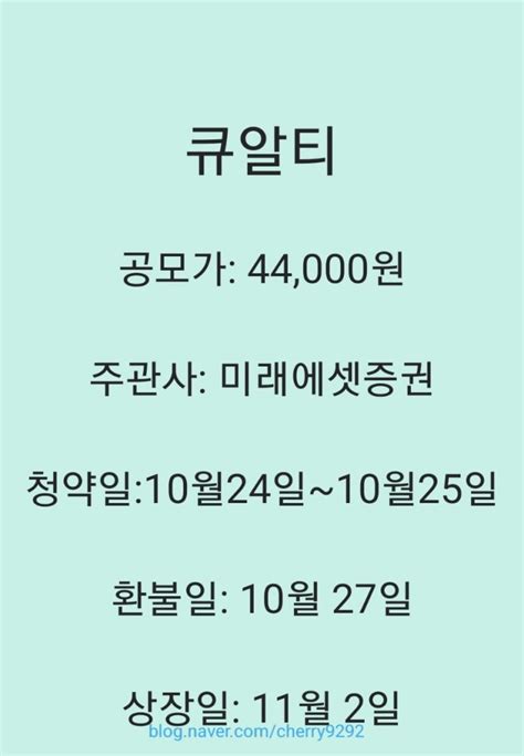 공모주 큐알티 수요예측결과ㆍ의무보유확약 네이버 블로그