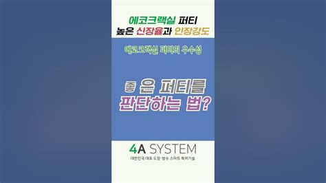 아파트 균열보수에 고탄성 퍼티를 사용해야 하는 이유 에코크랙실 공법 Feat 클로바더빙 Youtube