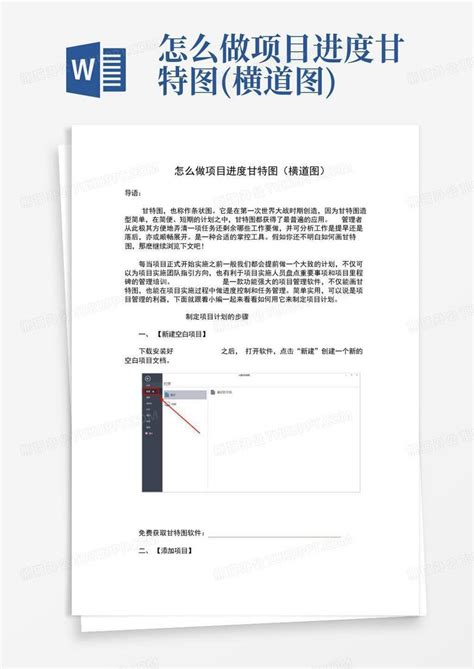 怎么做项目进度甘特图横道图word模板下载编号qbkgpdga熊猫办公