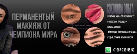 ПЕРМАНЕНТНЫЙ МАКИЯЖ ТАТУАЖ ОБУЧЕНИЕ ЙОШКАР ОЛА ТАТУАЖ ПЕРМАНЕНТ