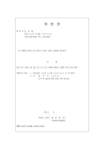 위임장 등기필증수령행위