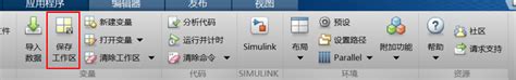 Matlab学习(3) 保存和导入工作区 Csdn博客 Matlab学习(3) 保存和导入工作区 Csdn博客