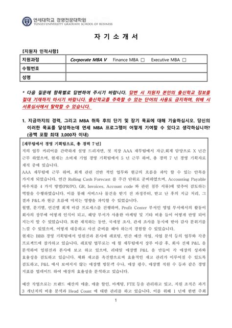 연세대 Mba 합격 자기소개서 자기소개서