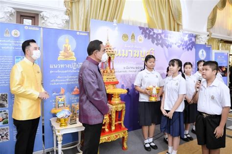 นายกฯ ร่วมประชาสัมพันธ์งานวันมาฆบูชา พ ศ 2566 “ประทีปแห่งพระธรรม นำศรัทธา บูชาเพ็ญเดือน 3” เชิญ
