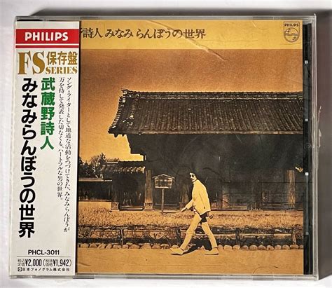 Yahooオークション 未開封新品cdみなみらんぼう武蔵野詩人～みなみ