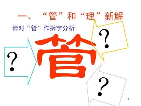 第四讲：领导的“管理”经 Word文档在线阅读与下载 无忧文档