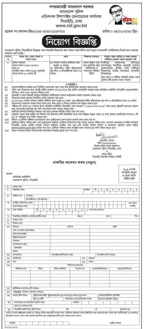 Bd Job Application Form Download Pdf