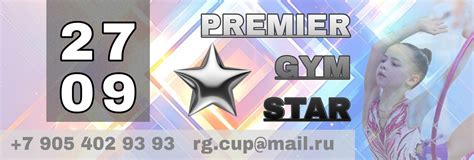 Список соревнований по художественной гимнастике в городах России за 2025 год