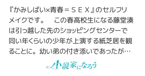 藤堂さんと結城くんのはなし ：re かみしばい×青春＝sex