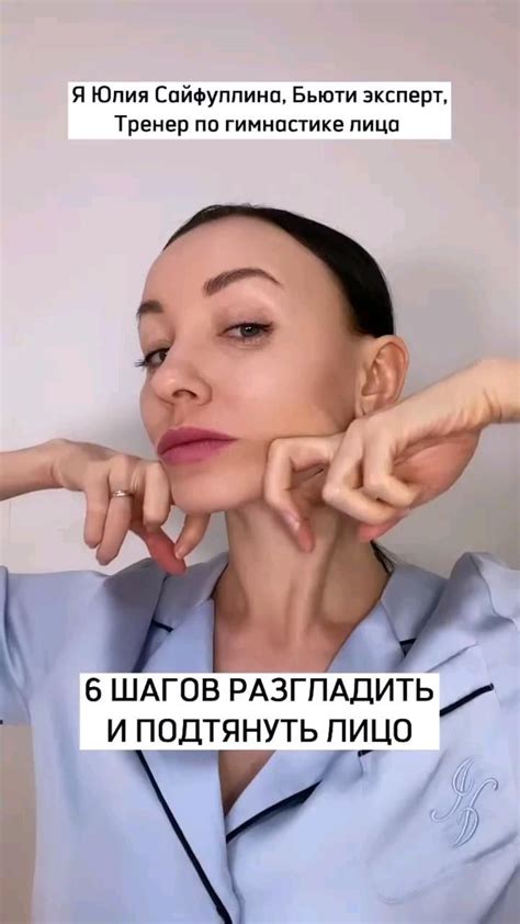 6 шагов разгладить и подтянуть лицо в 2024 г Йога для лица Лицо