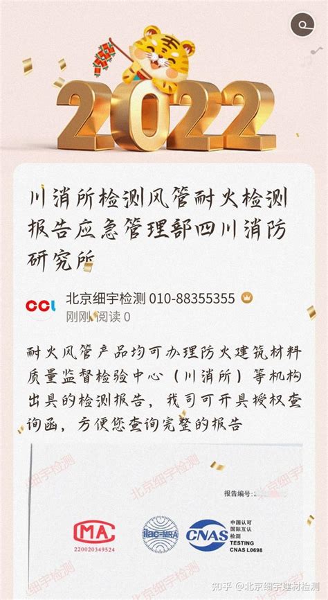 风管耐火极限检测 应急管理部四川消防研究所 北京细宇检测 知乎