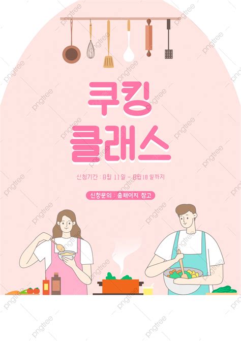 요리 학습 교육 수업 포스터 템플릿 Psd 다운로드 디자인 자료 다운로드