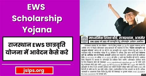 Ews Scholarship Yojana 2024 ईडब्ल्यूएस छात्रवृत्ति योजना Online