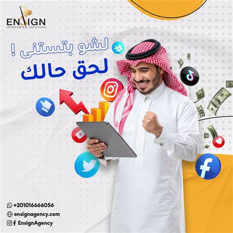 شركات تسويق في الرياض Ensign Agency شركة تسويق في الرياض الاولي