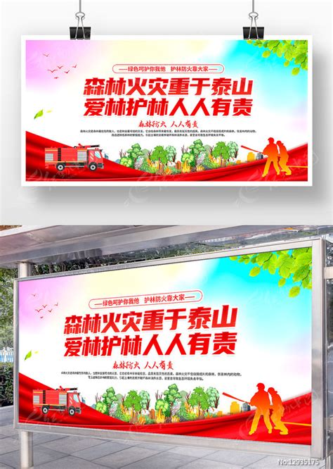 森林防火公益宣传标语展板设计图片下载红动中国