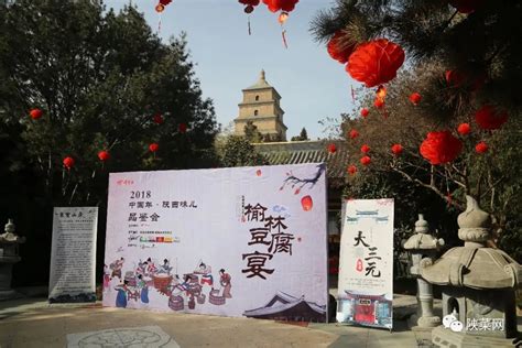 陕菜资讯 中国年·陕西味儿——榆林豆腐宴品鉴会今日在大唐博相府酒店圆满举行