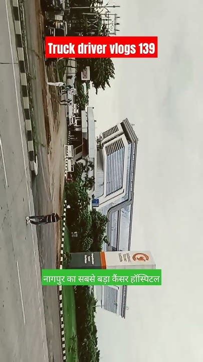 Truck Driver Vlogs139 🚒। नागपुर का सबसे बड़ा कैंसर हॉस्पिटल। Youtube