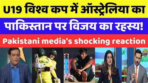 Pakistani Media S Shocking Reaction To Australia S Victory At Under World Cup Semifinal YouTube