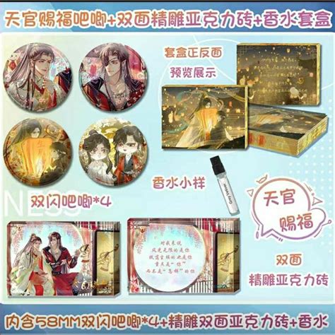 現貨 預購 天官賜福壓克力磚吧唧香水套盒 58MM雙閃吧唧 4 雙面壓克力磚 香水小樣 蝦皮購物