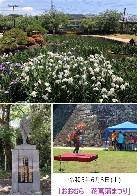 6月3日土に開催された「おおむら花菖蒲まつり」に行きました ～福岡･秋田県人会からのお知らせ～ 県人会からのお知らせ 秋田県人会