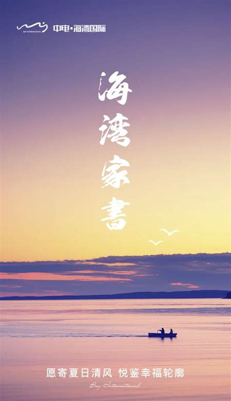 中电海湾国际社区丨海湾家书 愿寄夏日清风，悦鉴美好家音！ 海南房产资讯 置慧房