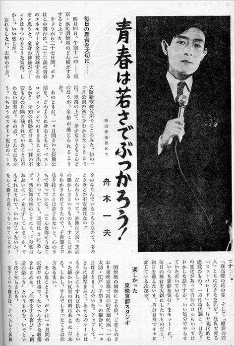 明治座舟木一夫特別公演1967年 その3春高楼の花の宴 武蔵野舟木組 2023