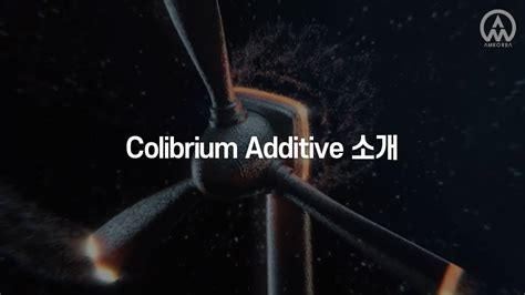 Colibrium Additive 소개 Youtube