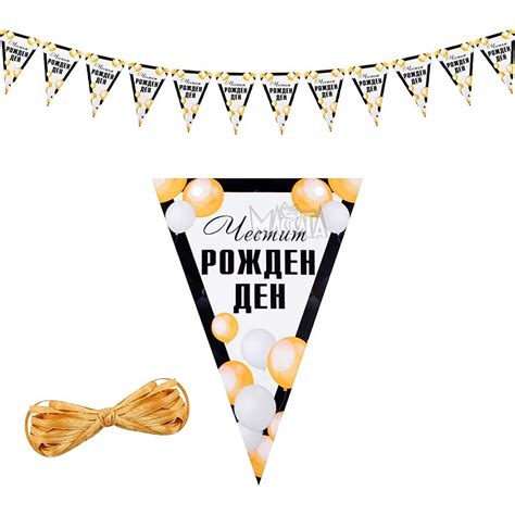 Парти флагчета Честит Рожден Ден Zabava Bg