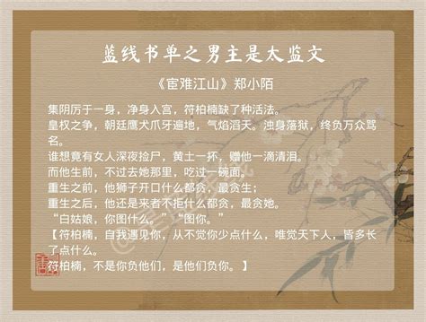 9本男主是太监宦官的古言小说，高质量，高口碑，古色古香 言书星球，小说文案版权归作者拥有，读后感仅个人当下感受，无冒犯之意