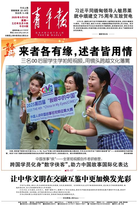 青年报数字报 习近平同缅甸领导人敏昂莱就中缅建交75周年互致贺电