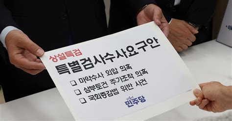 국힘 김건희 상설특검 민주당에 이재명 방탄 검찰 만들기