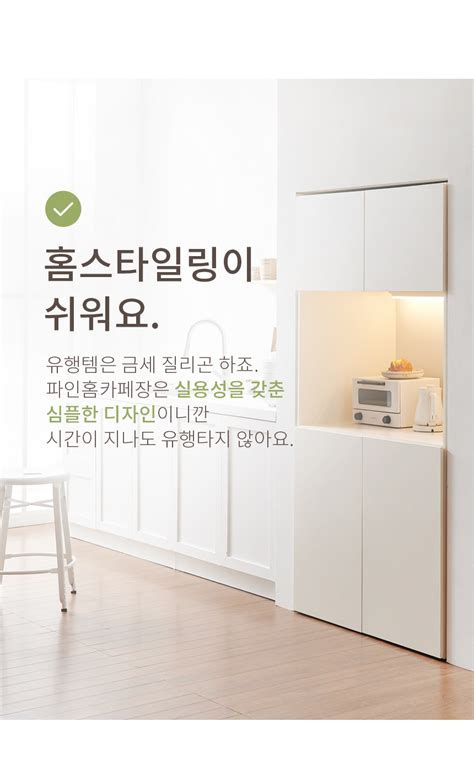 파인 Led 빌트인 홈카페장 냉장고장 팬트리장 틈새 주방 수납장 10