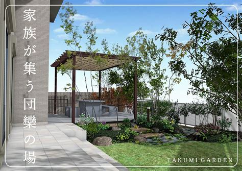 家族団欒 Takumi Garden