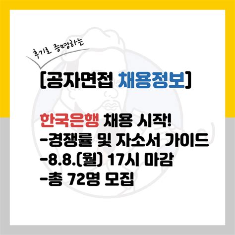 한국은행 채용 자소서 가이드 연봉경제 경영 법 통계 컴퓨터공학 네이버 블로그