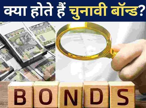 Electoral Bonds चुनावी बांड गुप्त दान क्या हैं जो की भाजपा को शक्ति