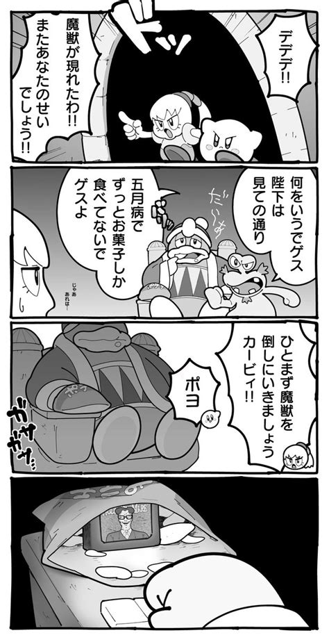 「五月病のデデデ」あかてんの漫画