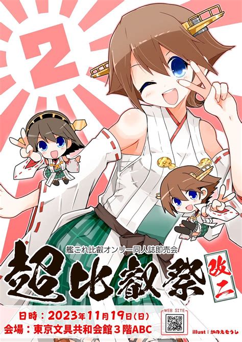 Kanoe Soushi Hiei Kancolle Hiei Kai Ni Kancolle Kantai Collection Commentary Request