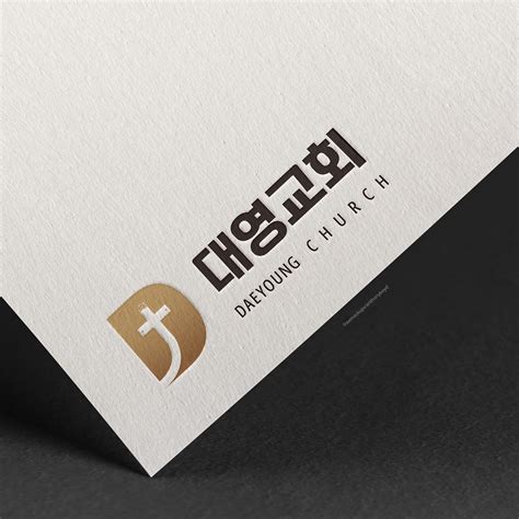 울산대영교회로고심볼조합형 로고 디자인 포트폴리오 크몽