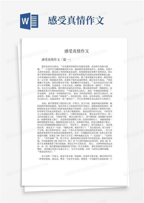 感受真情作文 Word模板下载编号qbzogrky熊猫办公