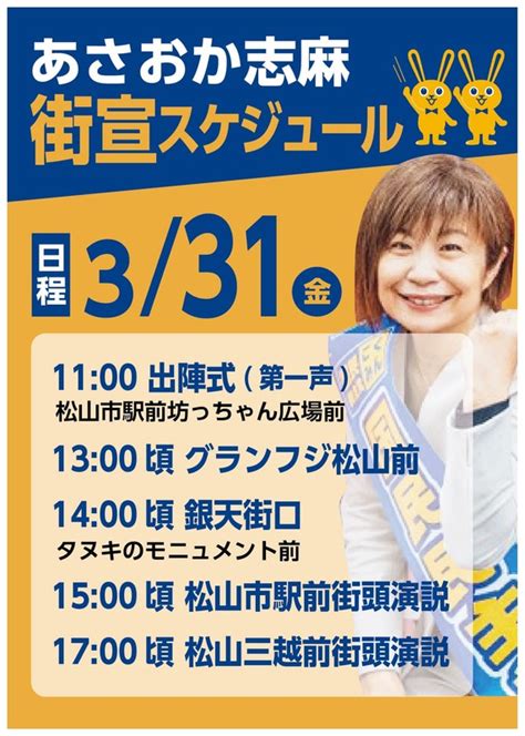 愛媛県議選に立候補！あさおか志麻候補の応援をよろしくお願いいたします ️愛媛県議会議員選挙 いしいともえ（イシイトモエ） ｜ 選挙ドットコム