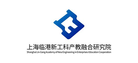 第九届集创赛承办单位——上海临港新工科产教融合研究院 全国大学生集成电路创新创业大赛