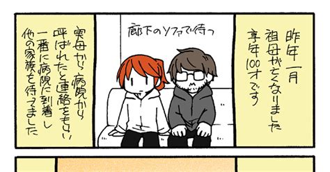 実録漫画 祖母の最後の、とんでも案件 終 めぐぞうのマンガ 漫画 夫婦二人 祖母 Pixiv