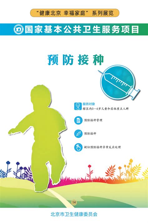 “健康北京 幸福家庭”系列展览 关注儿童心理健康14生活一点通 光明网